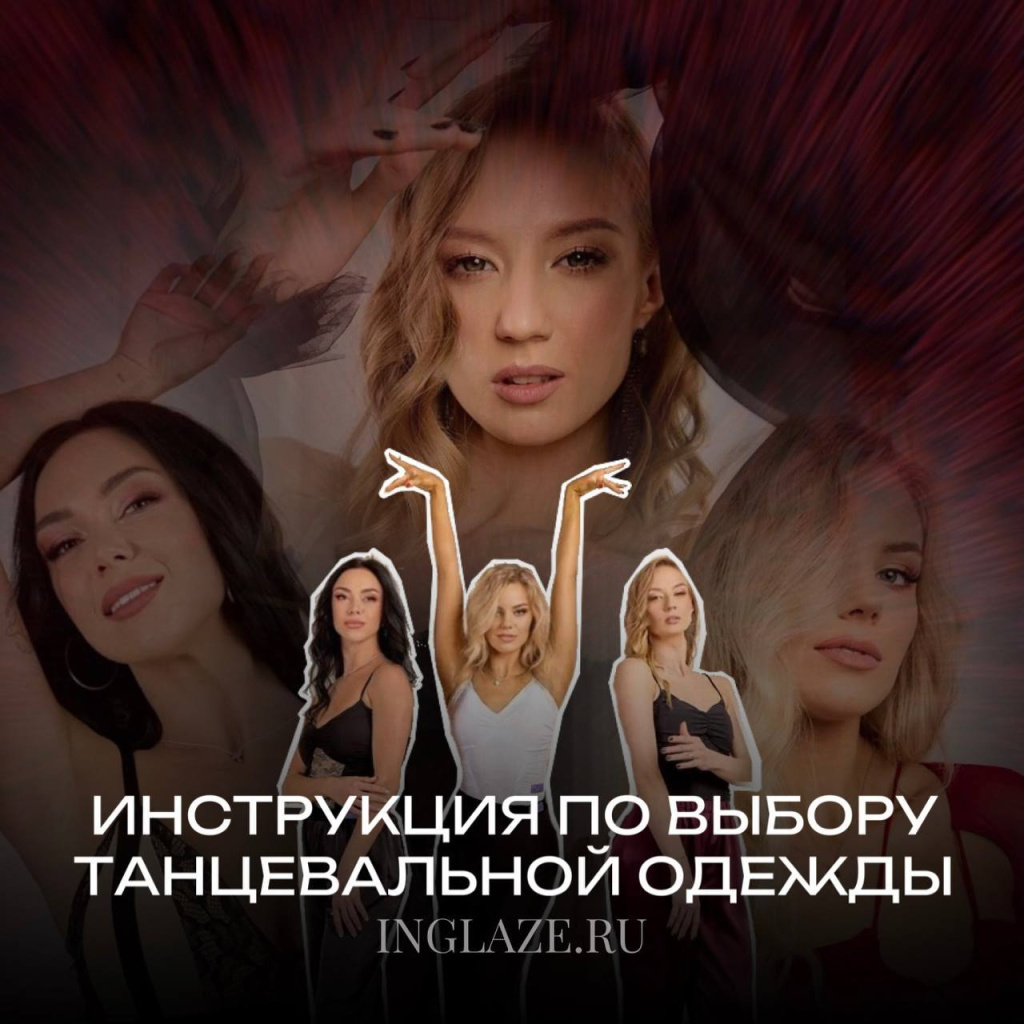 Одежда для бальных танцев: как сделать правильный выбор ? — спортивные ...